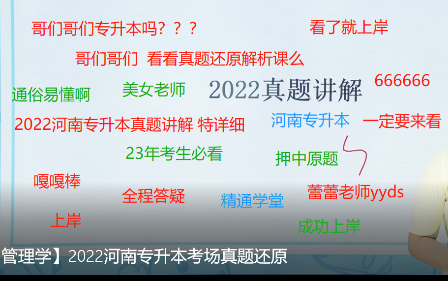 【管理学】2022河南专升本考试真题还原公开课