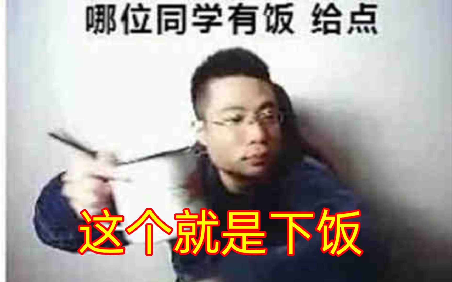 大司马:没有插眼,先按个任务管理器