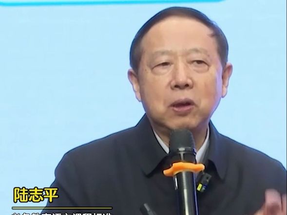 语文课程标准修订组核心成员陆志平:语文大单元教学——核心素养...