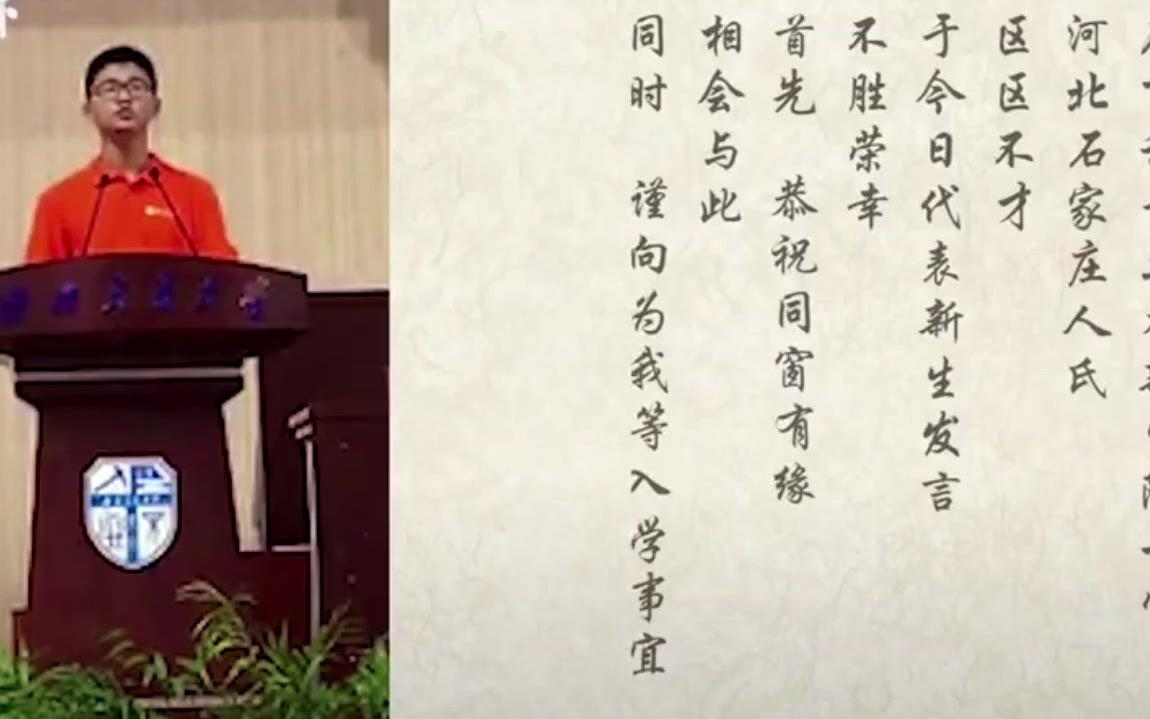 新生入学代表发言,人才和辈出