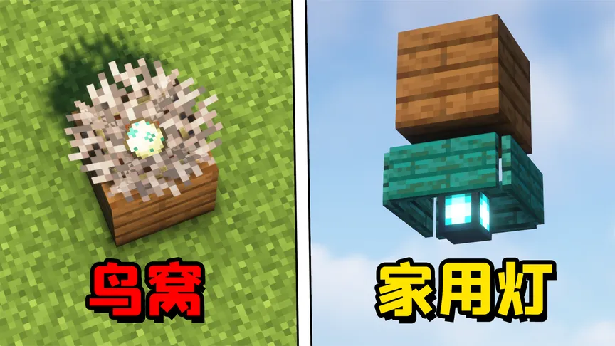 我的世界:5个简单有趣的建筑小技巧,让你的房子瞬间与众不同!