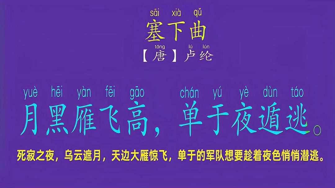 卢纶《塞下曲》,汉唐时期强悍的匈奴被打得最后消失在历史长河中