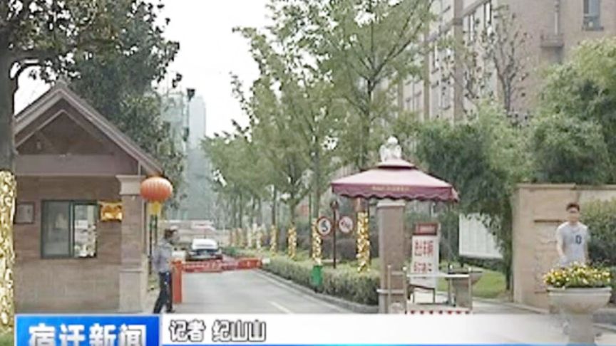 《宿迁市住宅物业管理条例》6月30日起施行