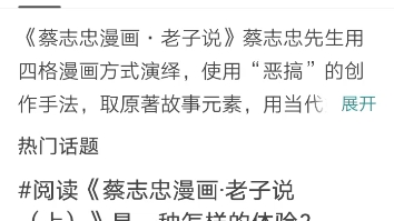 《蔡志忠漫画之老子说》老子其犹龙乎