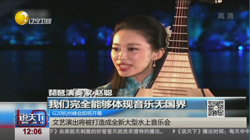 G20杭州峰会即将开幕:峰会期间将举行文艺晚会 张艺谋任总导演