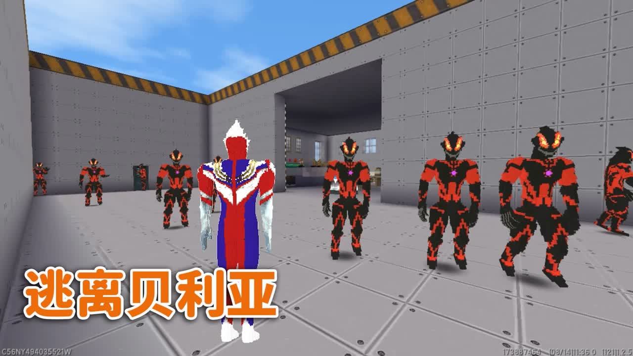 迷你世界:我是奥特曼 被贝利亚关在宇宙监yu 搬开马桶逃出去
