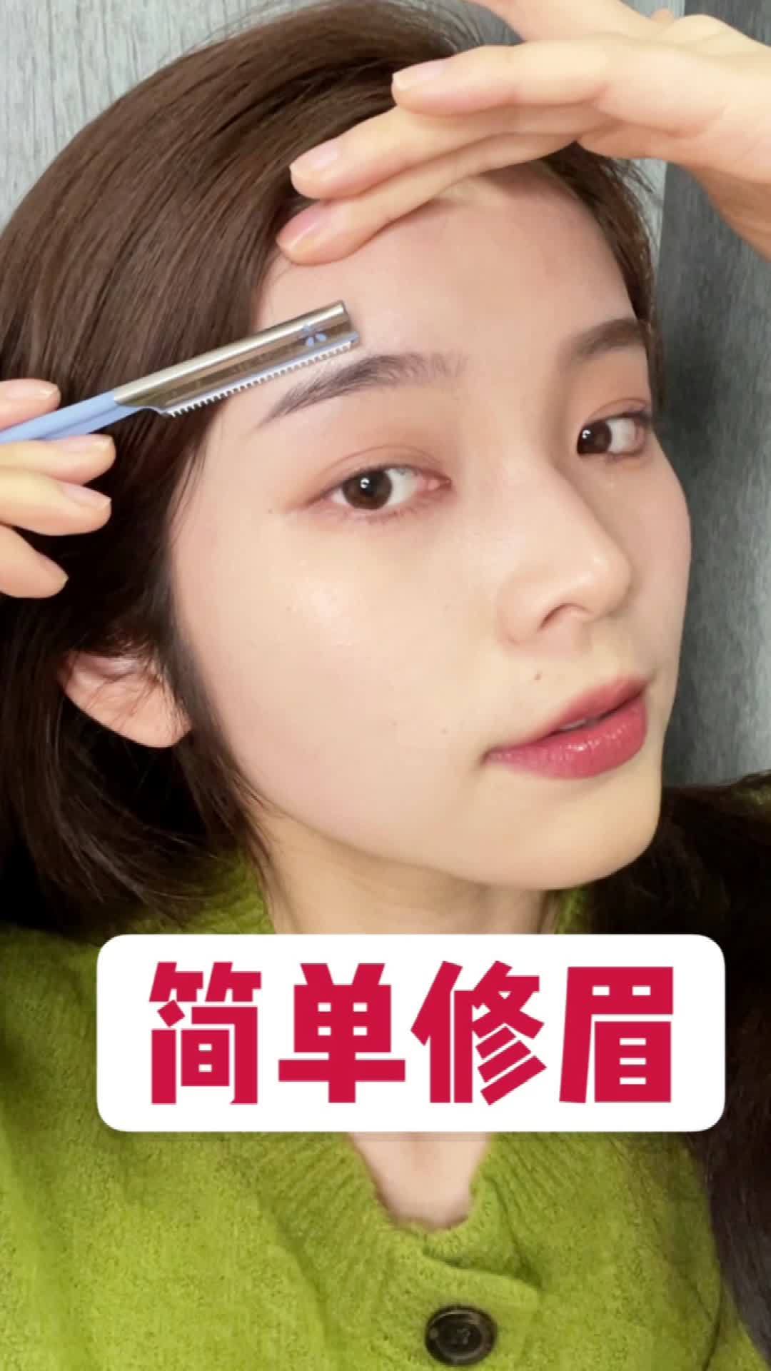 0失误修眉教程收好修出完美眉形soeasy啦美妆修眉