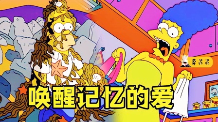   胖揍总统都无法唤醒的记忆!面对夺妻之恨的真男人《辛普森一家》