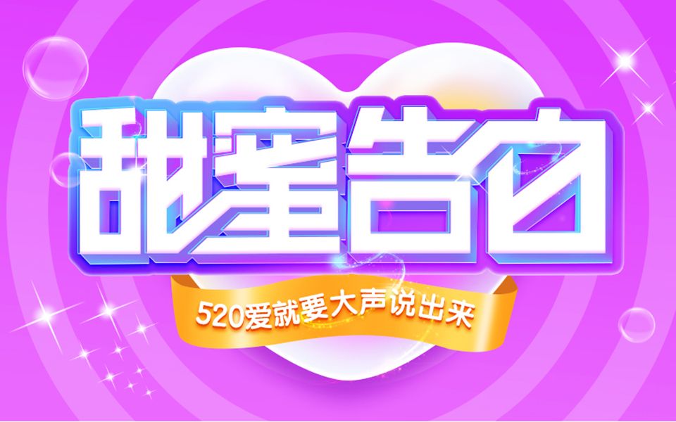 PS实例教程【情人节海报】