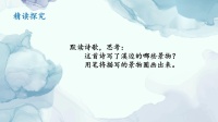 《童年的水墨画》 微课(联系上下文)