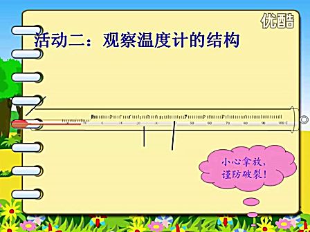 《温度和温度计》小学科学微课