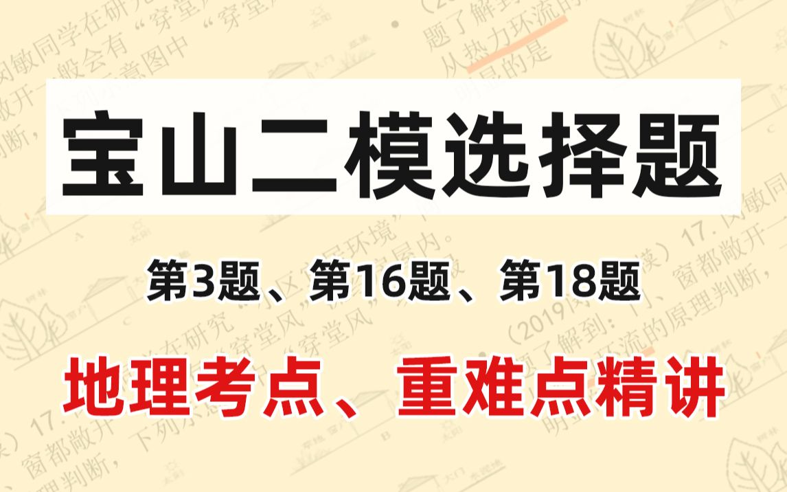 19宝山二模选择精讲:悬日、人口曲线图与三角形金字塔判读
