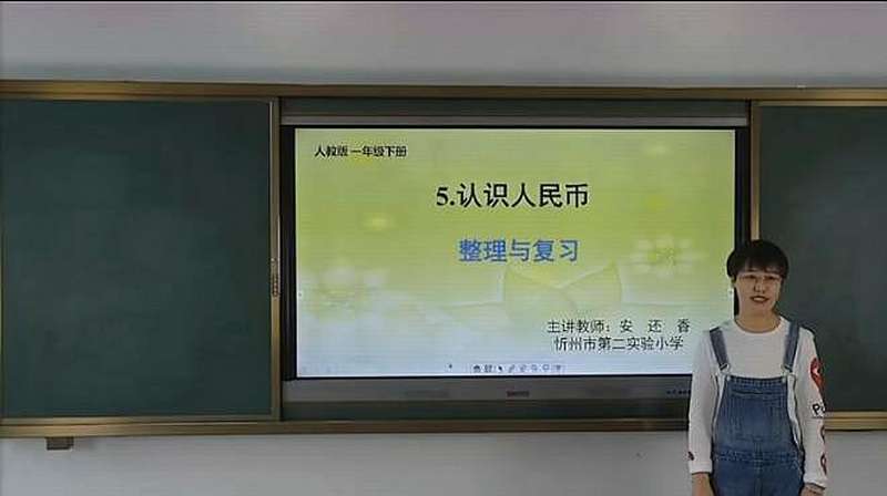 人教版一年级数学下册第五单元认识人民币整理与复习