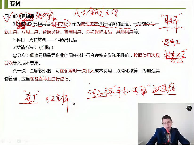 初级会计实务30:存货低值易耗品