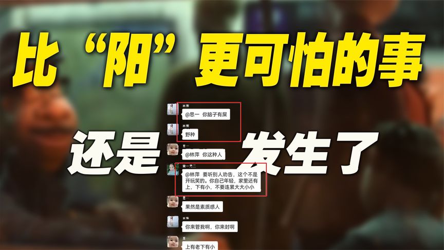 【愤怒】比“阳”更可怕的是这些人!我被人吹了一口“阳气”