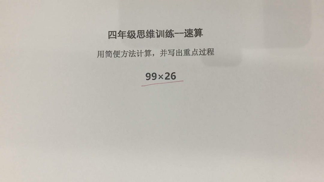 两数相乘,有因数接近整数时,我们可以用这样的方法计算