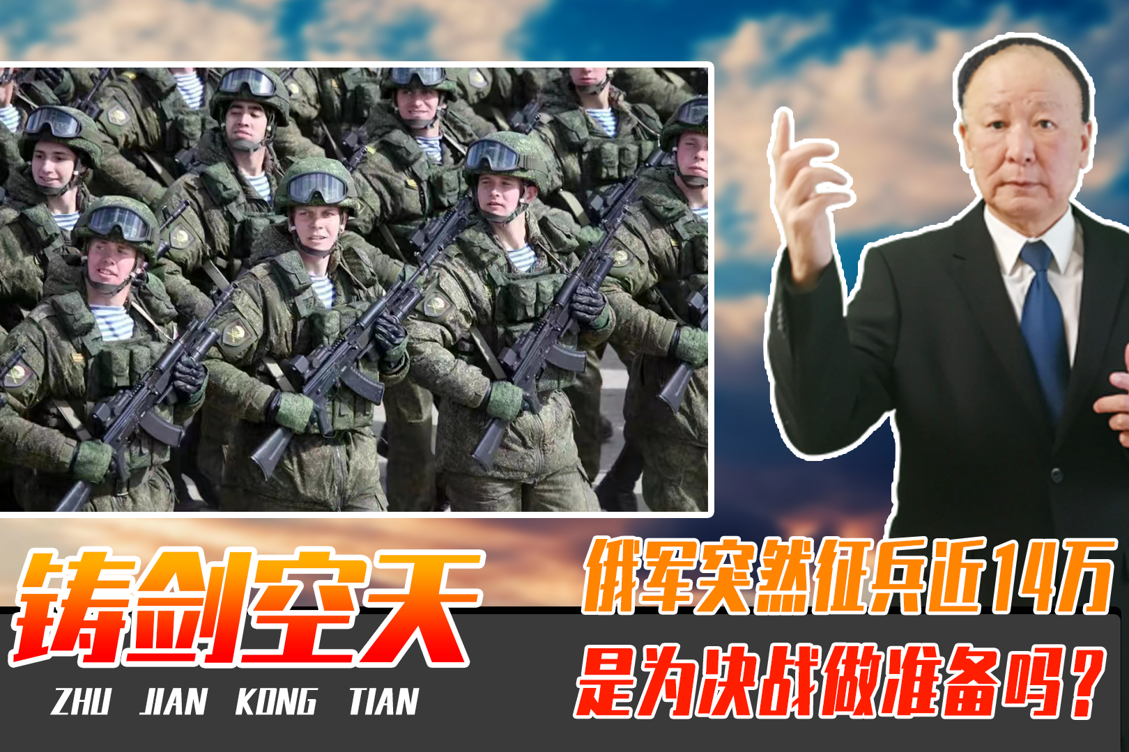 俄军突然征兵近14万,是为决战做准备?普京针对的不单是乌克兰