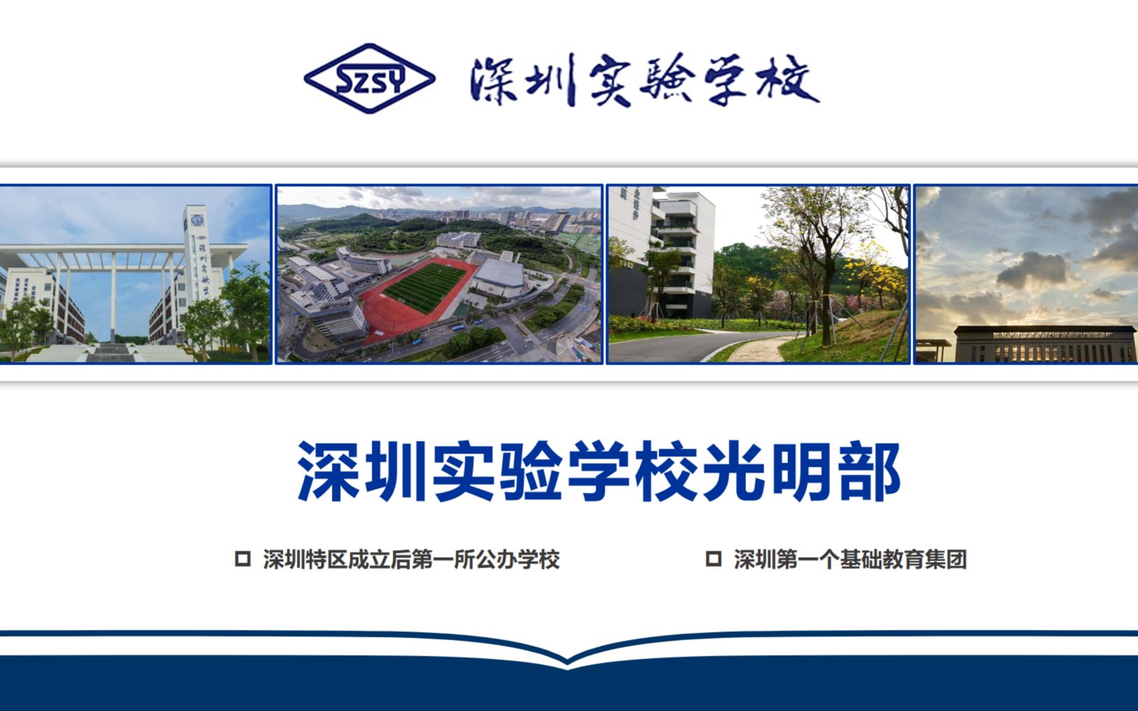 2022名校讲座系列-实验学校光明部专场直播回顾
