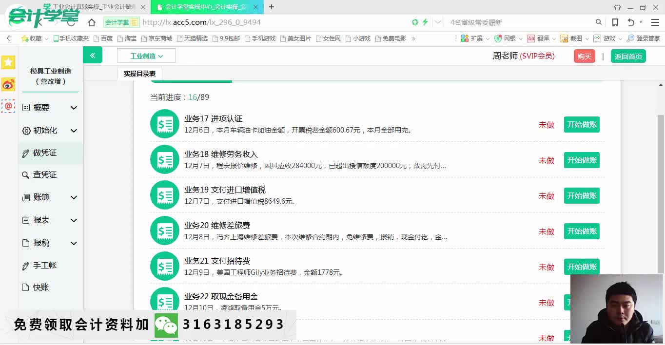 工业会计学_新工业会计科目表_工业会计实务学习