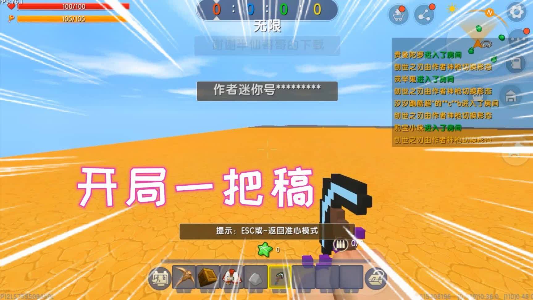 迷你世界:开局一把稿,作者送的神器凉风根本看不上