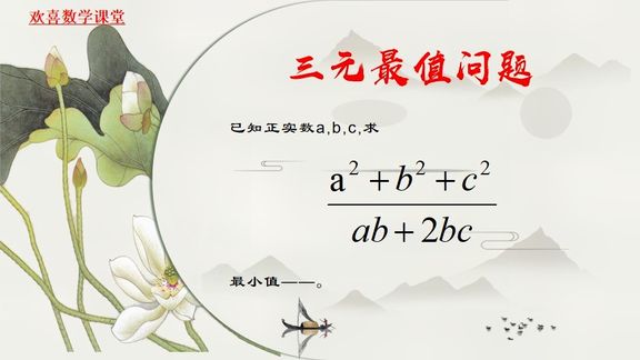 高中不等式最值问题,待定系数法,今天你学了吗?