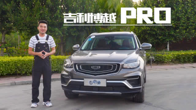 配L2级驾驶辅助系统 旭子体验吉利博越PRO