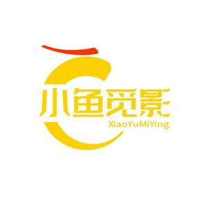 才思敏捷的小鱼探影 