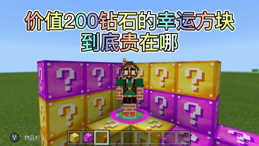 我的世界#模组介绍第三期#经典版幸运方块