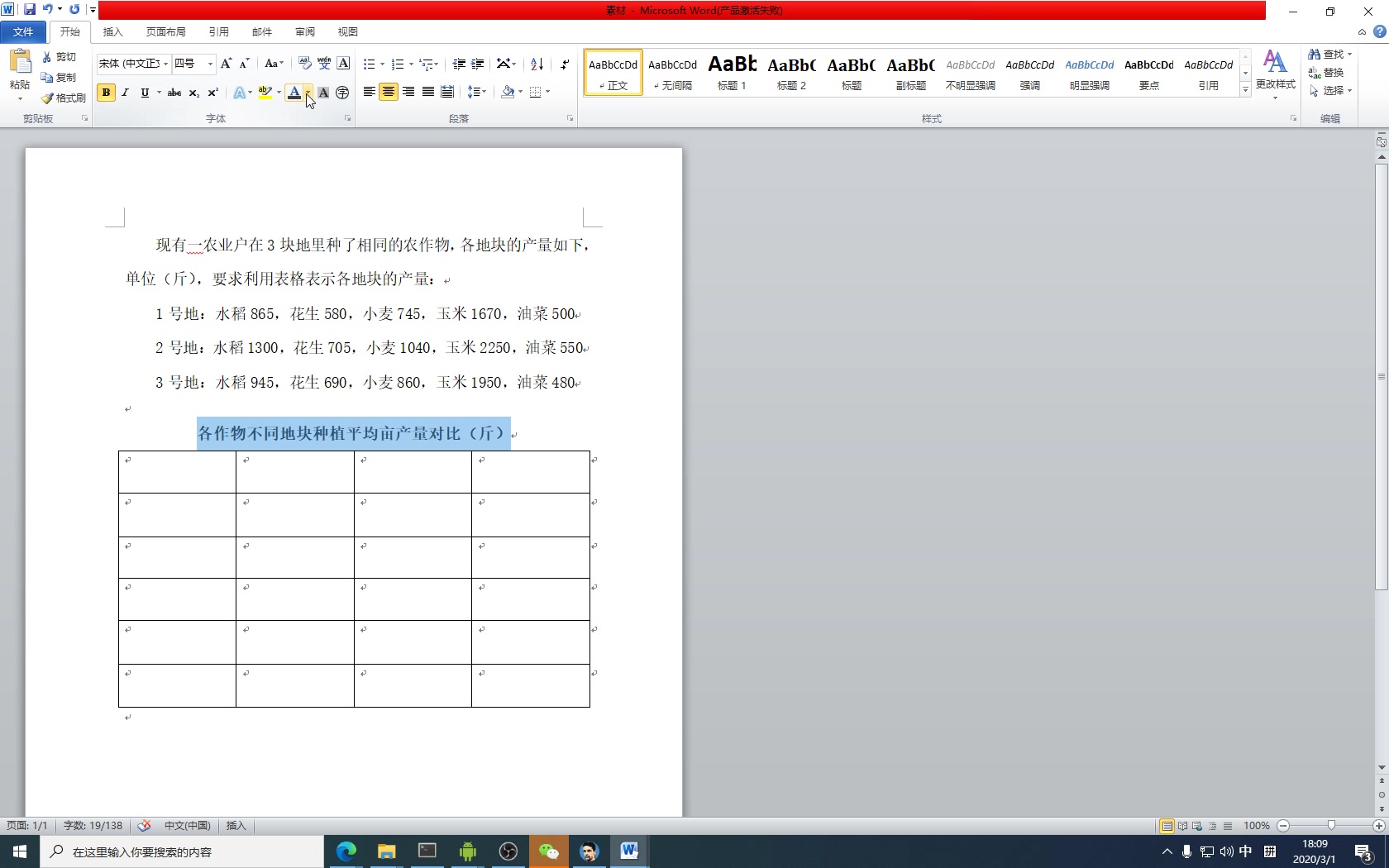 「计算机等级考试一级」字处理#1