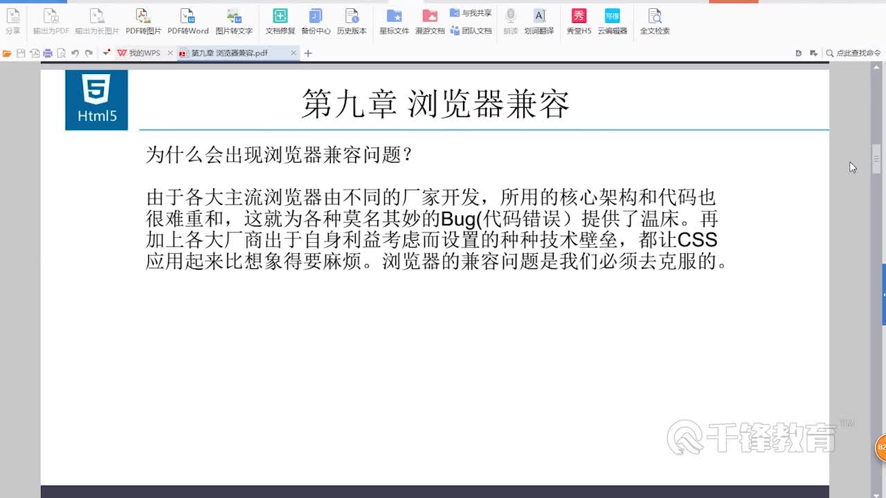 千锋h5基础视频 html5教学视频 html5最新入门视频教程(16)