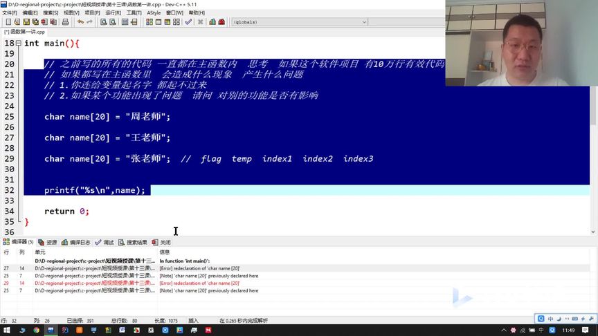 第十三课_函数_一个具有特定功能的模块03 #软件 #编程 #教育