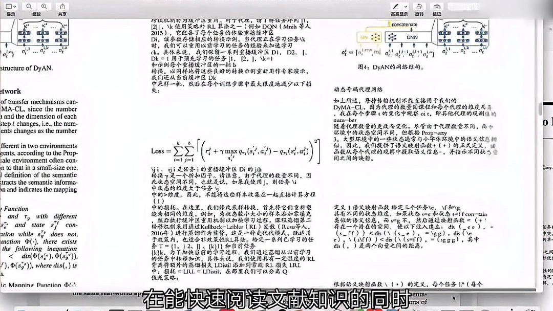 如何快速阅读和翻译PDF英文文献?