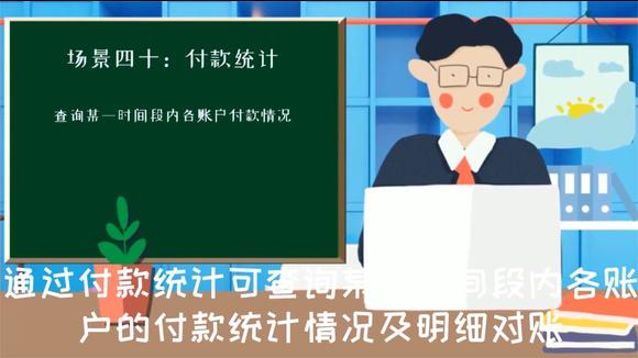 如何做付款统计对账-数字化转型工具云进销存软件-西安来肯信息