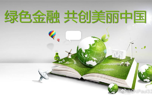 2022暑期实践“践行绿色发展,建设美丽中国”+绿色金融研究组+郭建_...