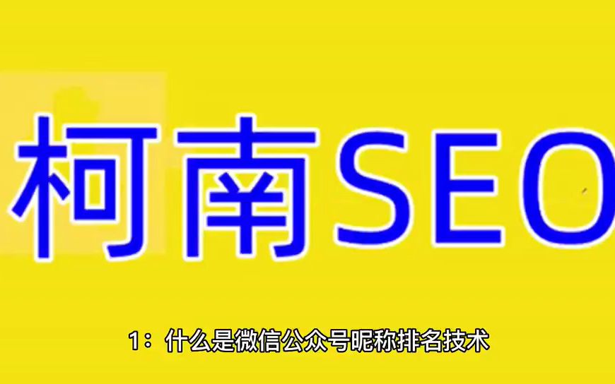 微信公众号昵称排名技术,微信公众号昵称排名调整