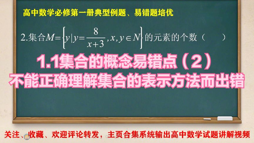 高一数学第一册1.1集合的概念:正确理解集合的表示方法(2)