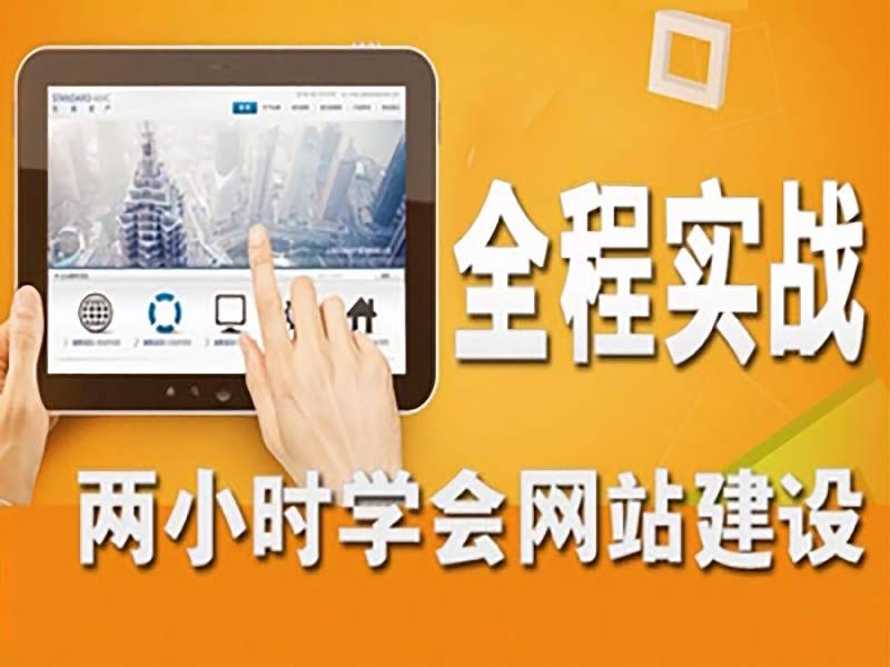 建站_网页制作教程_php零基础入门~web前端教程_(完整版)