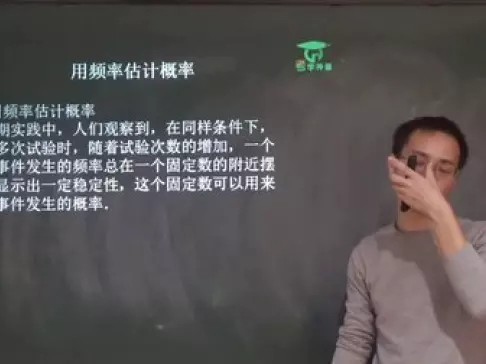 用频率估计概率