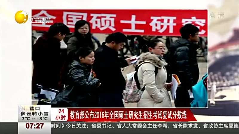 教育部公布:今年硕士研究生复试分数线