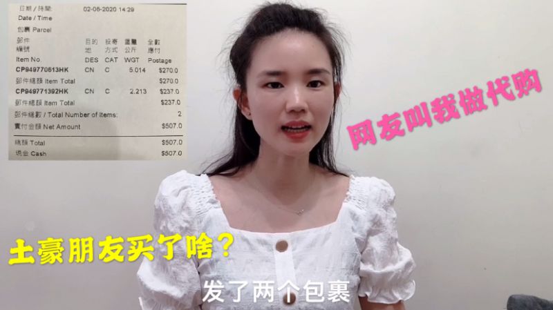 土豪朋友买了啥?从香港寄内地邮费花了507元,网友叫我做代购