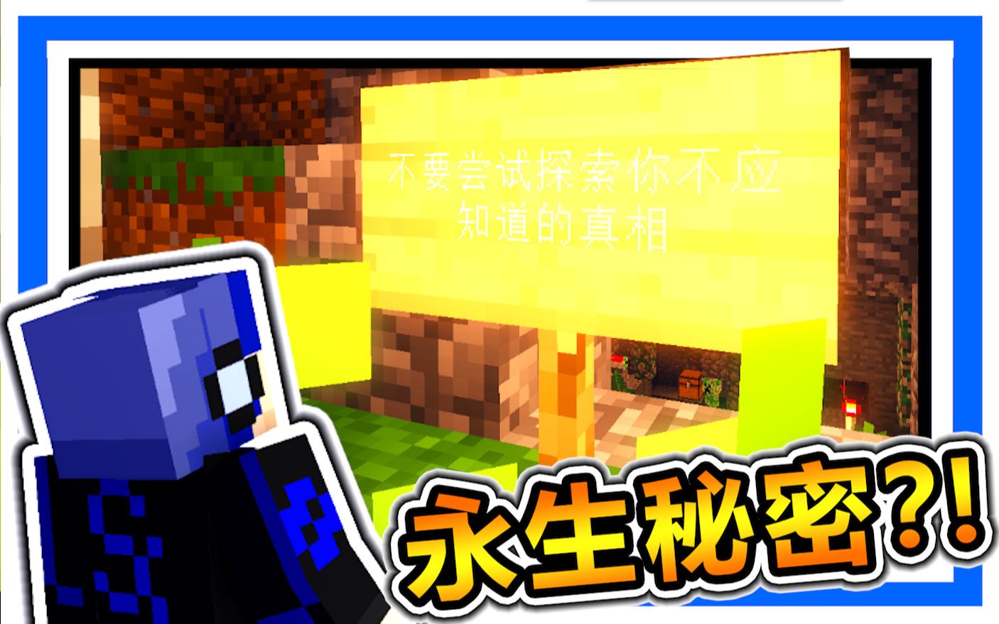 深蓝【我的世界】空岛生存-落草为寇 EP.11 真的有永生不灭的能力吗?!