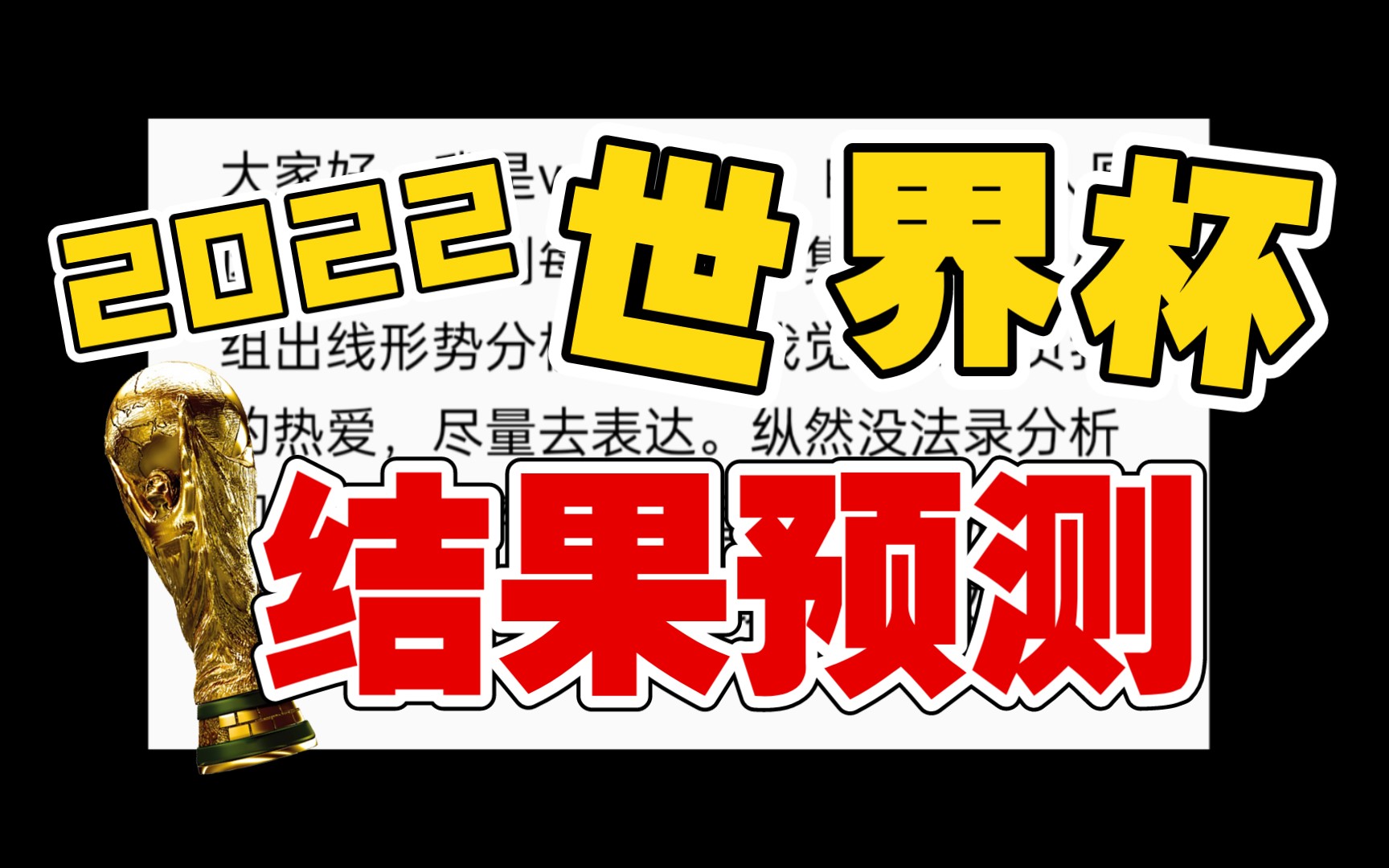 2022卡塔尔世界杯两轮后EFGH组出线形势文本分析
