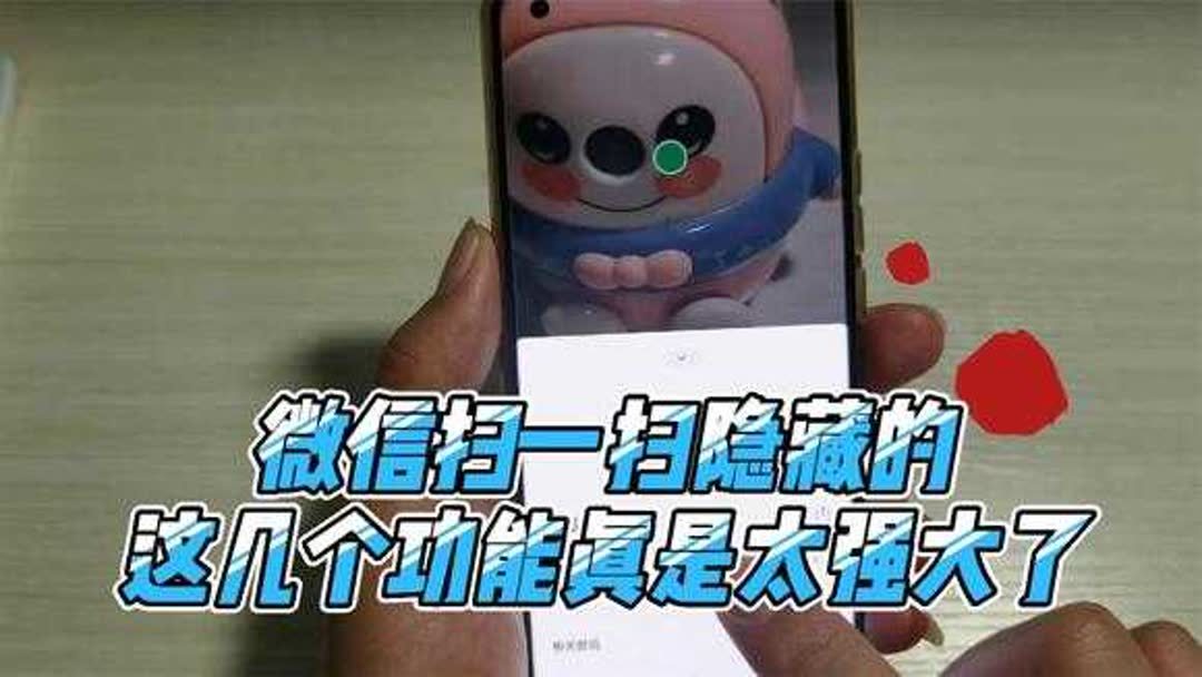 微信扫一扫的功能真是太强大了,这几个隐藏的功能你都知道吗?