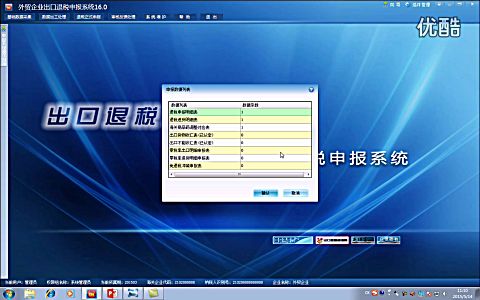 第六章 外贸企业出口退税申报操作流程(三)