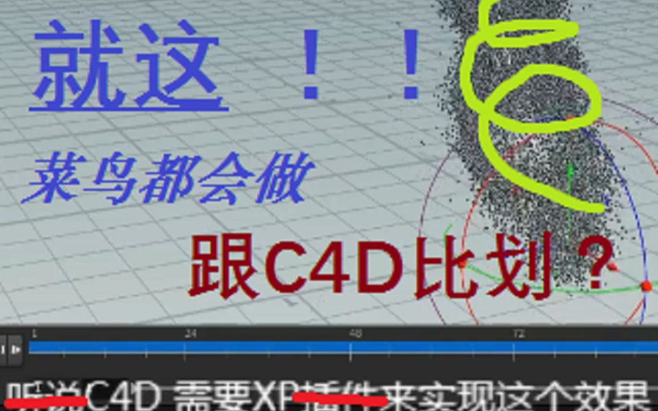 【C4D特效教程】哈?就这?听说还要用插件?【冉火】