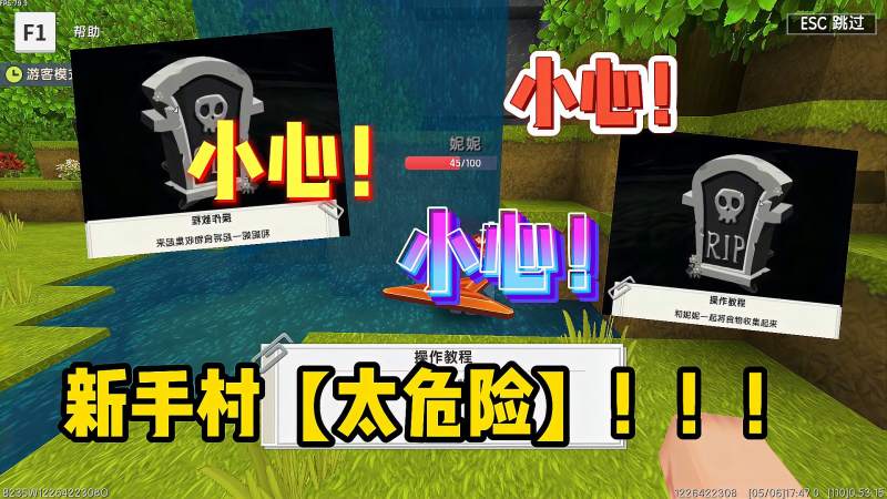 迷你世界-新手村里隐藏的危险?处处有危险,新手村并不安全