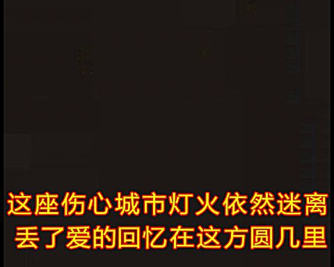 网络歌手 - 爱你恨你却想你3