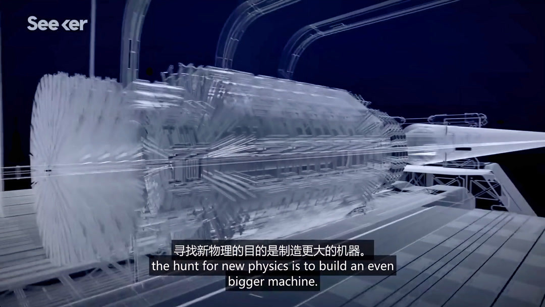 欧洲粒子物理研究所雄心勃勃的计划建造有史以来最大的粒子加速器