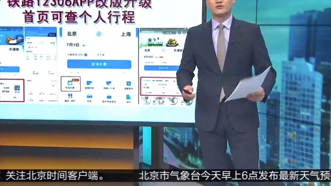 铁路12306APP改版升级 首页可查个人行程