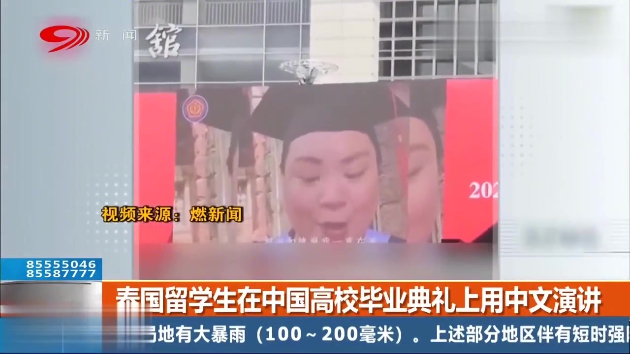 泰国留学生在中国高校毕业典礼上用中文演讲